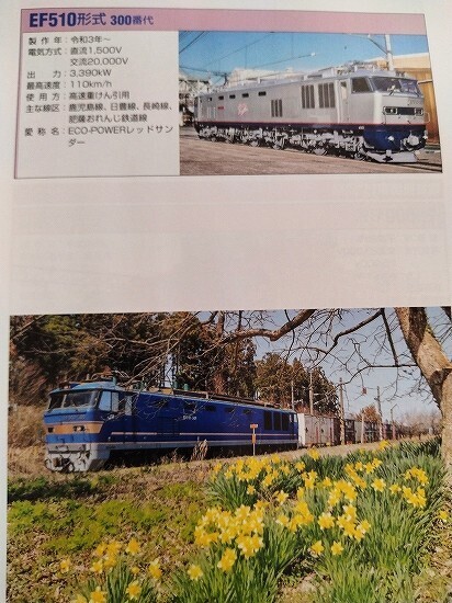 2025「貨物時刻表」発売中！: newtonの独り言5